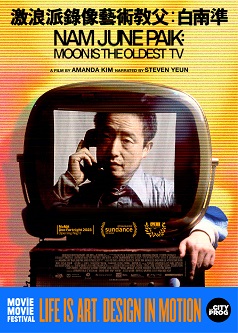 Nam June Paik: Moon Is the Oldest TV (MOViE MOViE: Life is Art 2023 ...